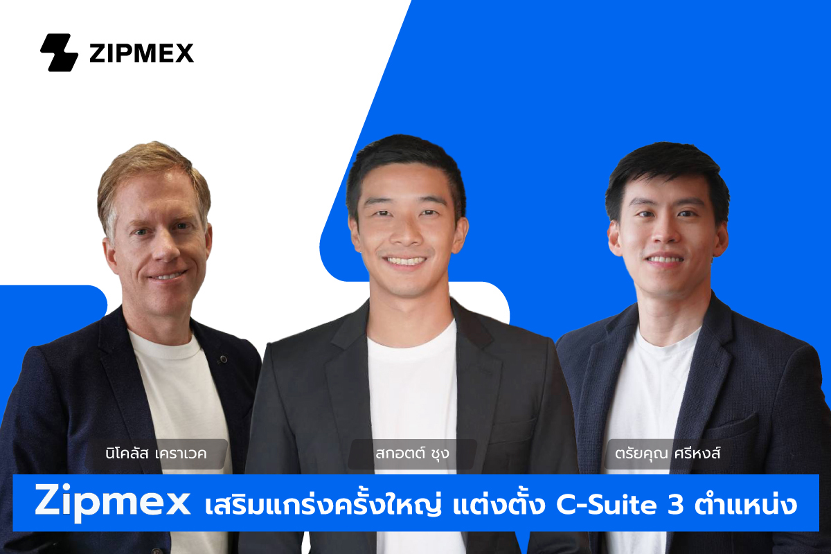 Zipmex เสริมแกร่งทีมบริหารรับธุรกิจเติบโตแบบก้าวกระโดด ยืนหนึ่งในเอเชียแปซิฟิก - Creative Econ ...