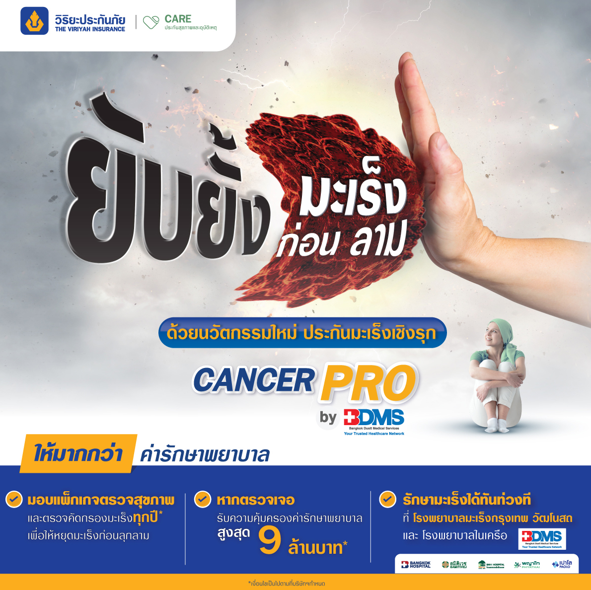 วิริยะประกันภัย จับมือ BDMS ออกนวัตกรรมใหม่ ประกันมะเร็งเชิงรุก ยับยั้งก่อนลาม ให้มากกว่าค่า ...