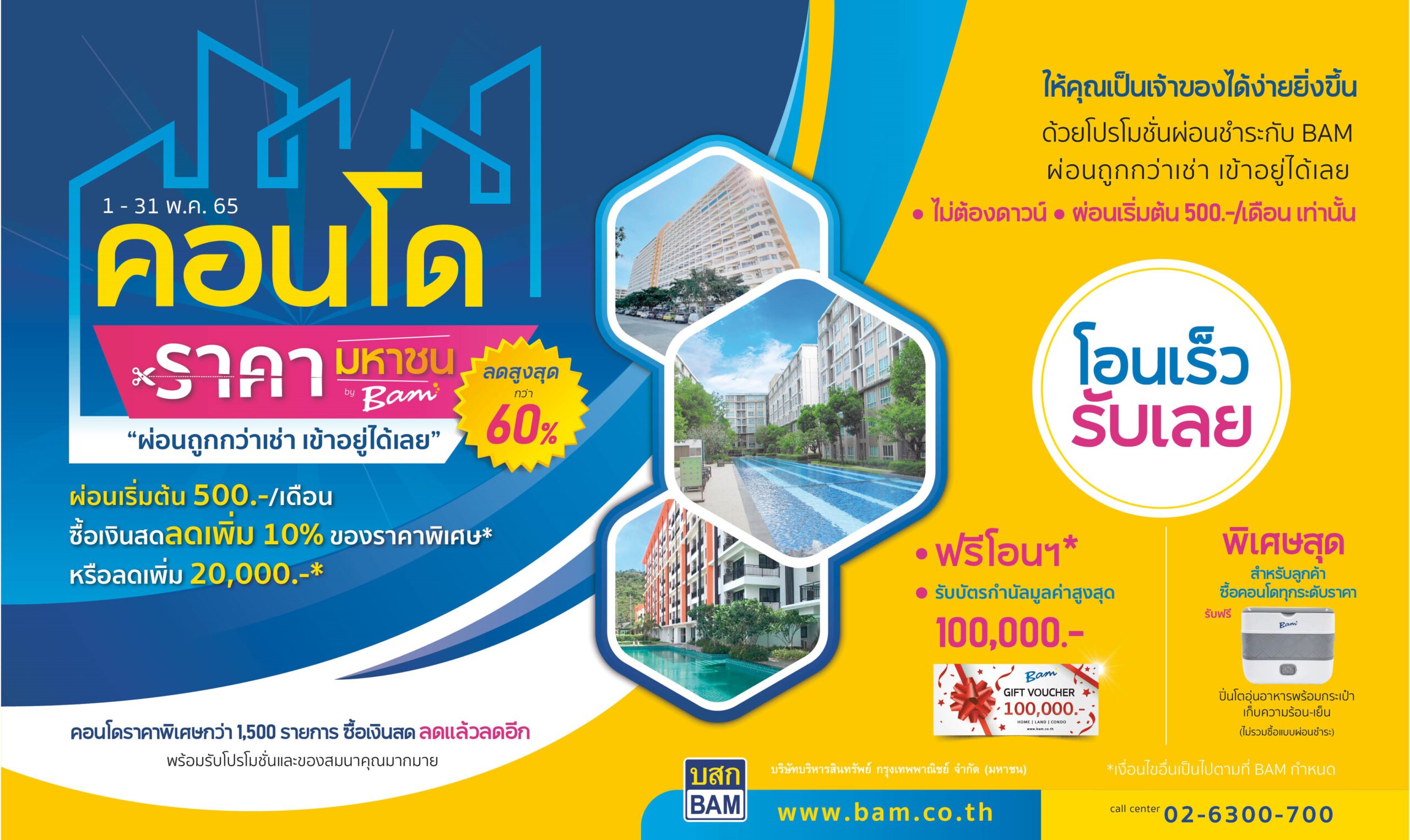 BAM จัดงาน คอนโดราคามหาชน by BAM ซื้อผ่อนถูกกว่าเช่า ซื้อเงินสดลดแล้วลดอีก เริ่มต้น 500 บาท ...