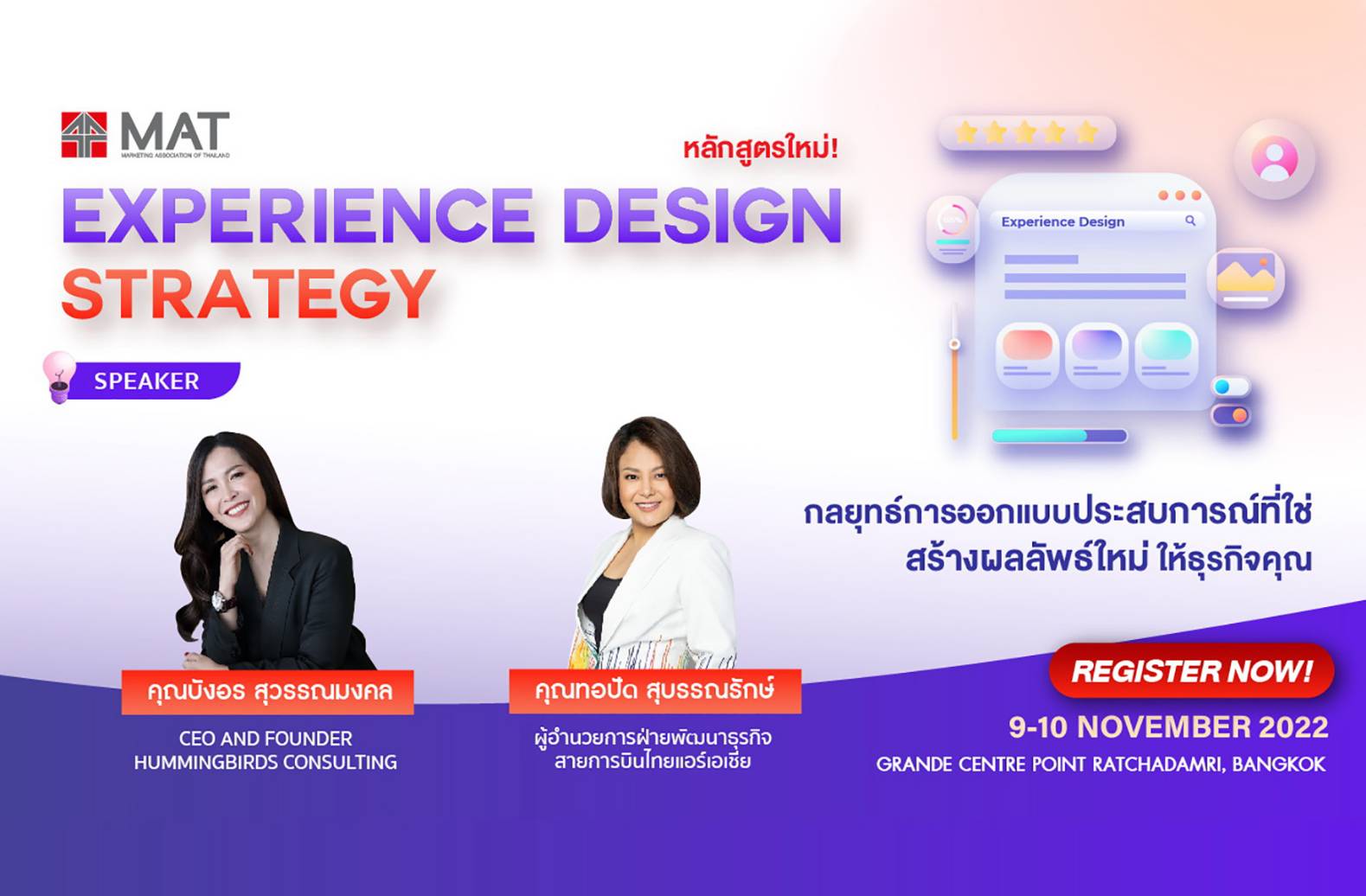 สมาคมการตลาดฯ เปิดคอร์สใหม่ Experience Design Strategy - Creative Econ เว็บไซต์เศรษฐกิจสร้างสรรค์