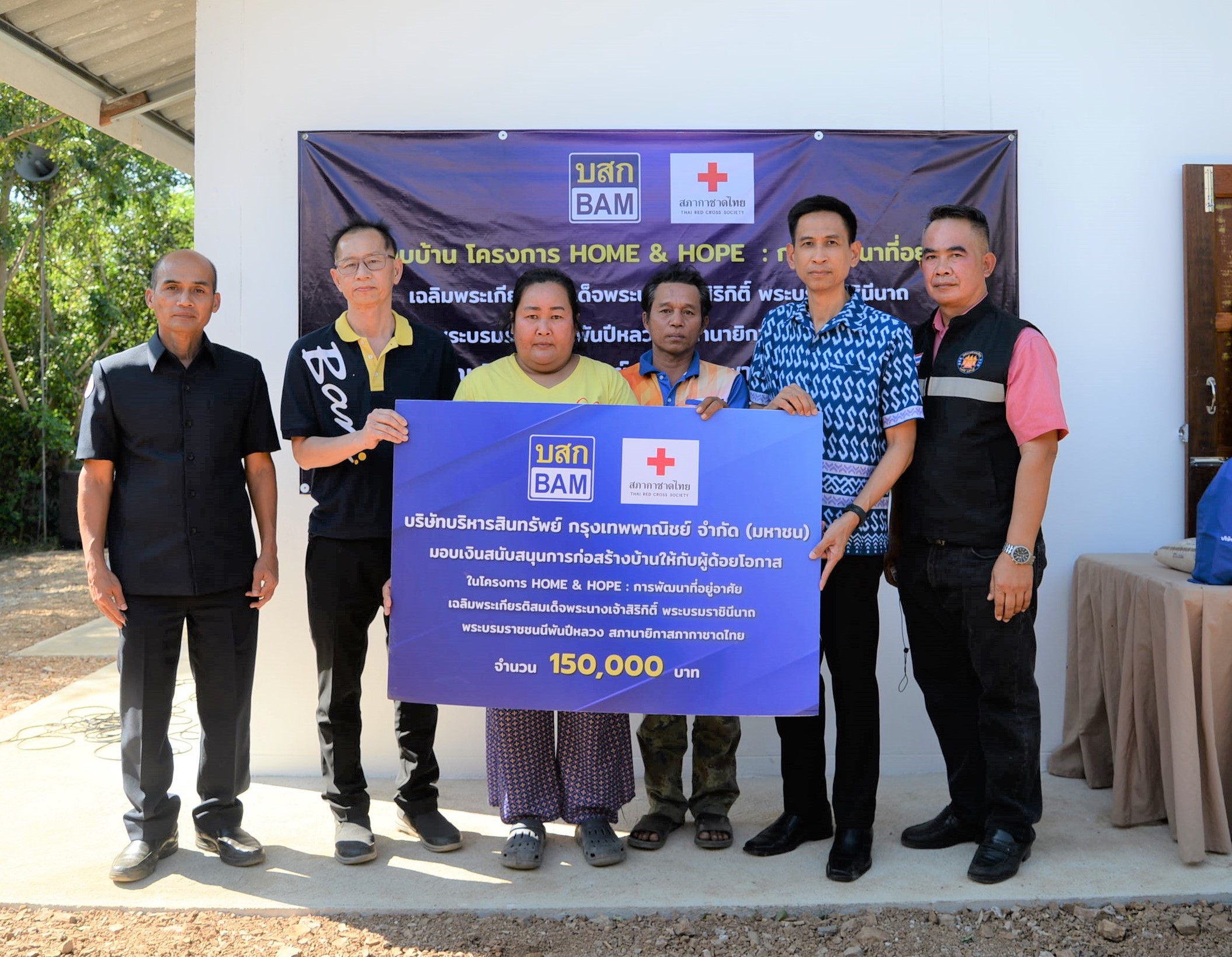 BAM ร่วมกับสภากาชาดไทย ส่งมอบบ้านโครงการ HOME & HOPE ประจำปี 2565 สร้างบ้านให้กับผู้ด้อยโอกาส ...