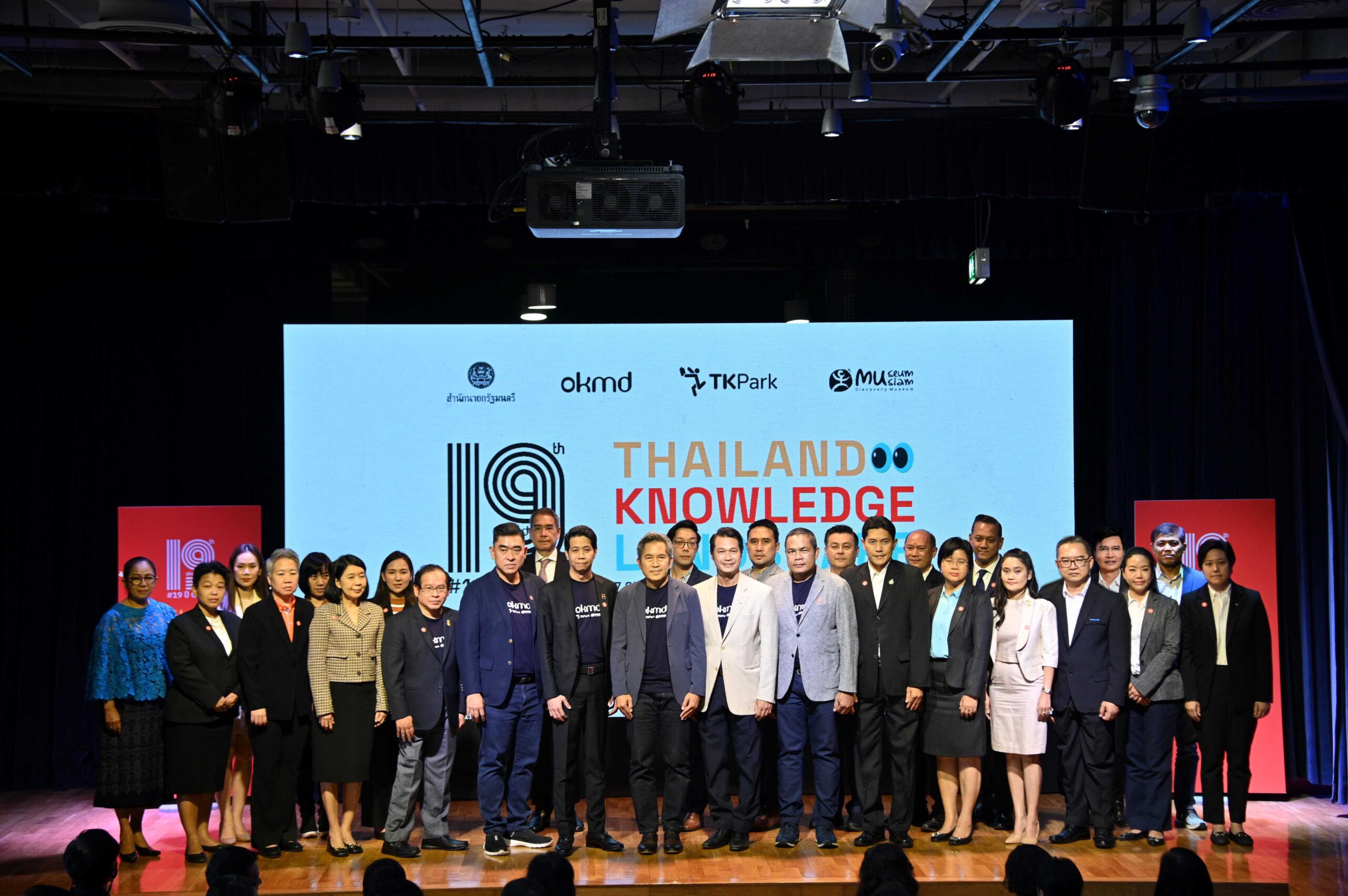 OKMD ครบรอบ 19 ปี จากสังคมแห่งการเรียนรู้ สู่มูลค่าเพิ่มทางเศรษฐกิจกว่า 1.7 หมื่นล้านบาท ...