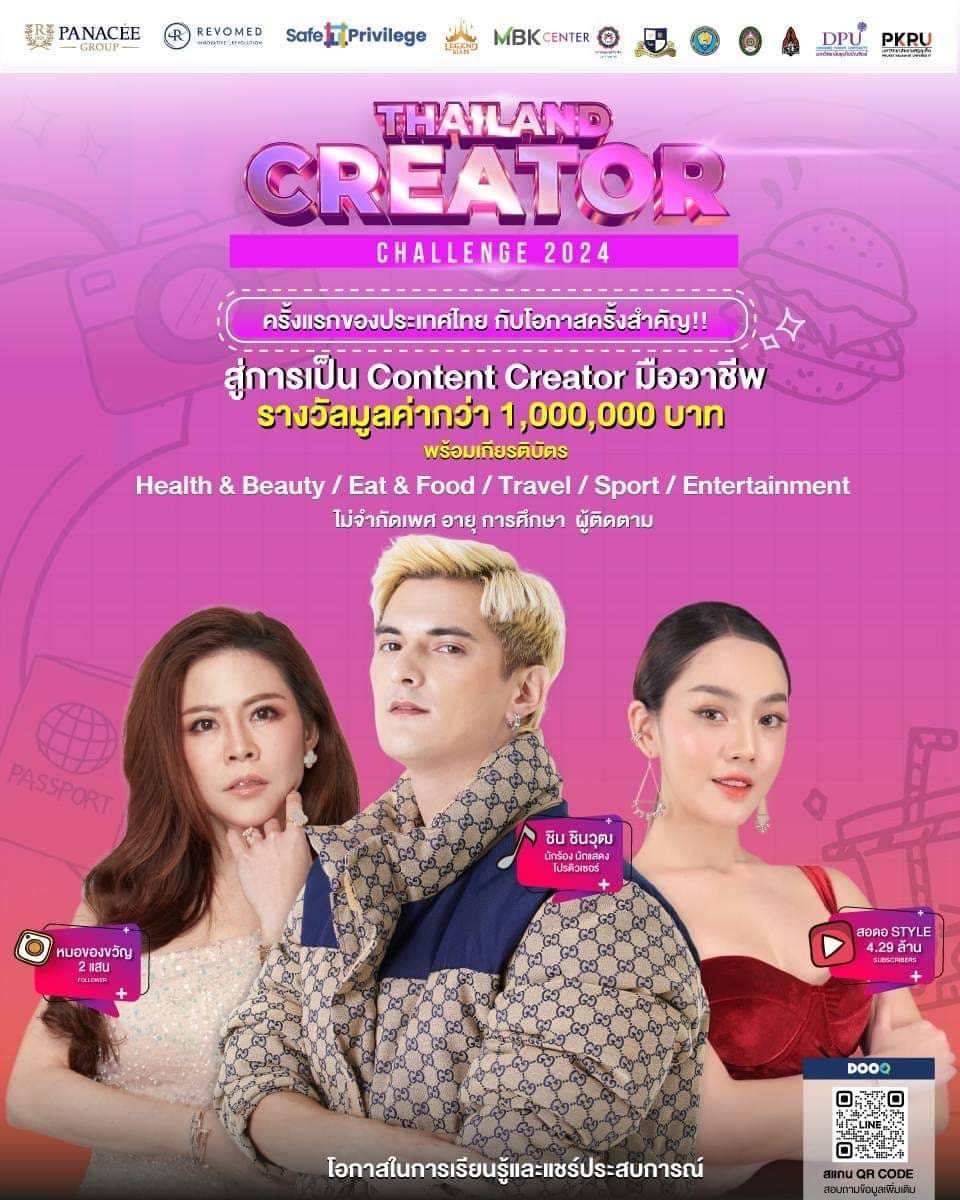THAILAND CREATOR CHALLENGE 2024 เวทีสร้างฝัน ชิงรางวัลกว่า 1,000,000 บาท - Creative Econ ...