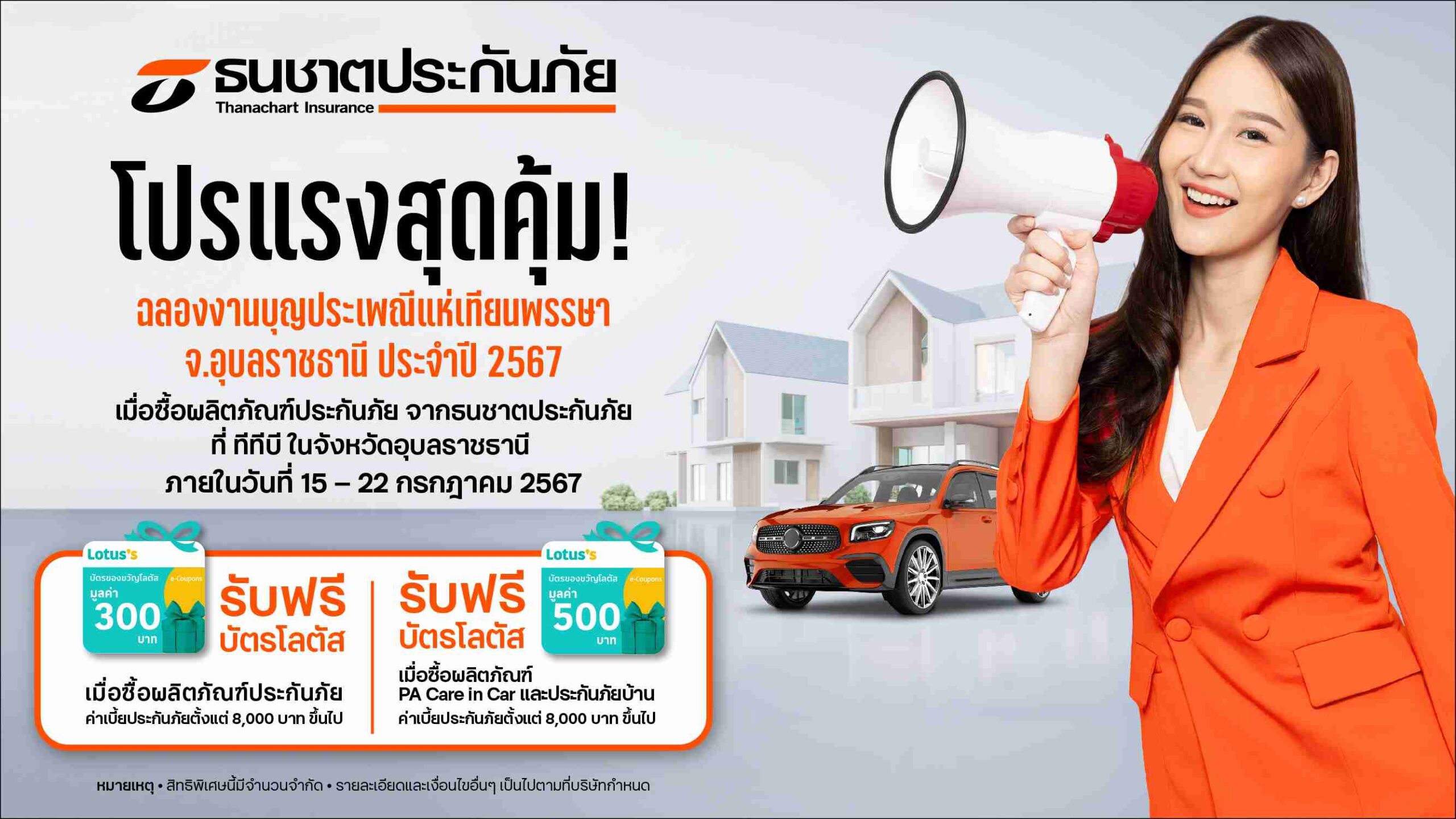 ธนชาตประกันภัย จับมือ ทีทีบี จัดโปรฯสุดพิเศษ ฉลองงานบุญครั้งใหญ่ ประเพณีแห่เทียนพรรษา จังหวัด ...