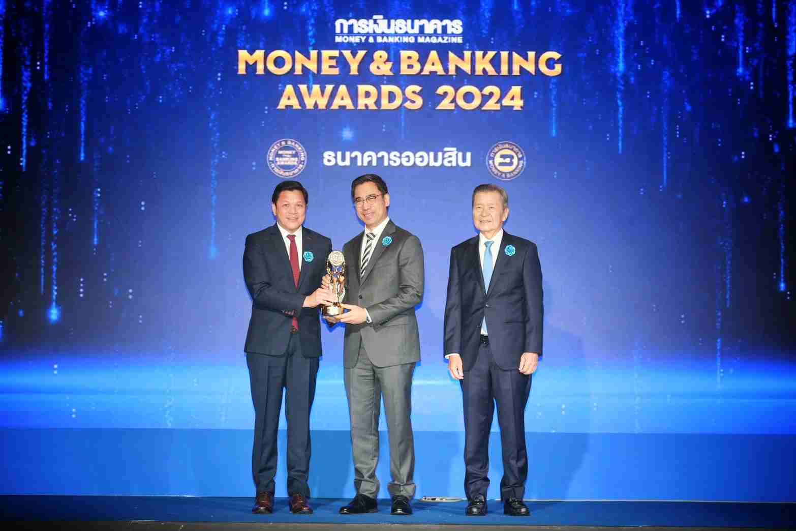 ออมสิน คว้ารางวัลธนาคารเพื่อลูกค้ารายย่อยแห่งปี 2567 ติดต่อกันเป็นปีที่ 9 - Creative Econ ...