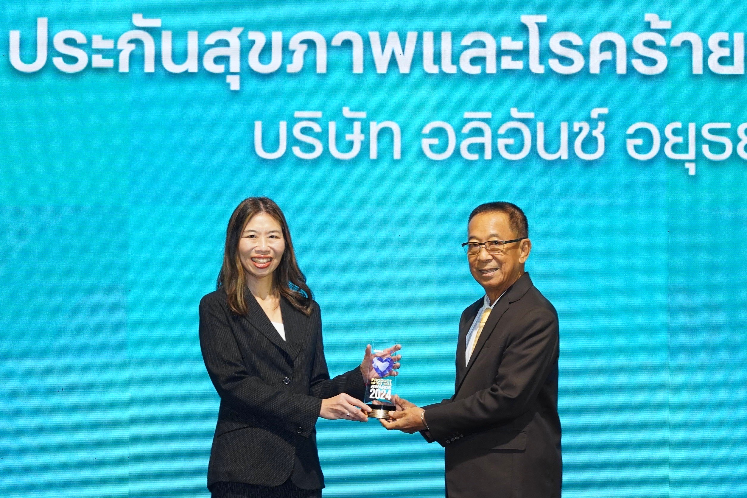 ประกันสุขภาพปลดล็อค ดับเบิล แคร์ อลิอันซ์ อยุธยา ประกันชีวิต รับรางวัล PRODUCT OF THE YEAR ...