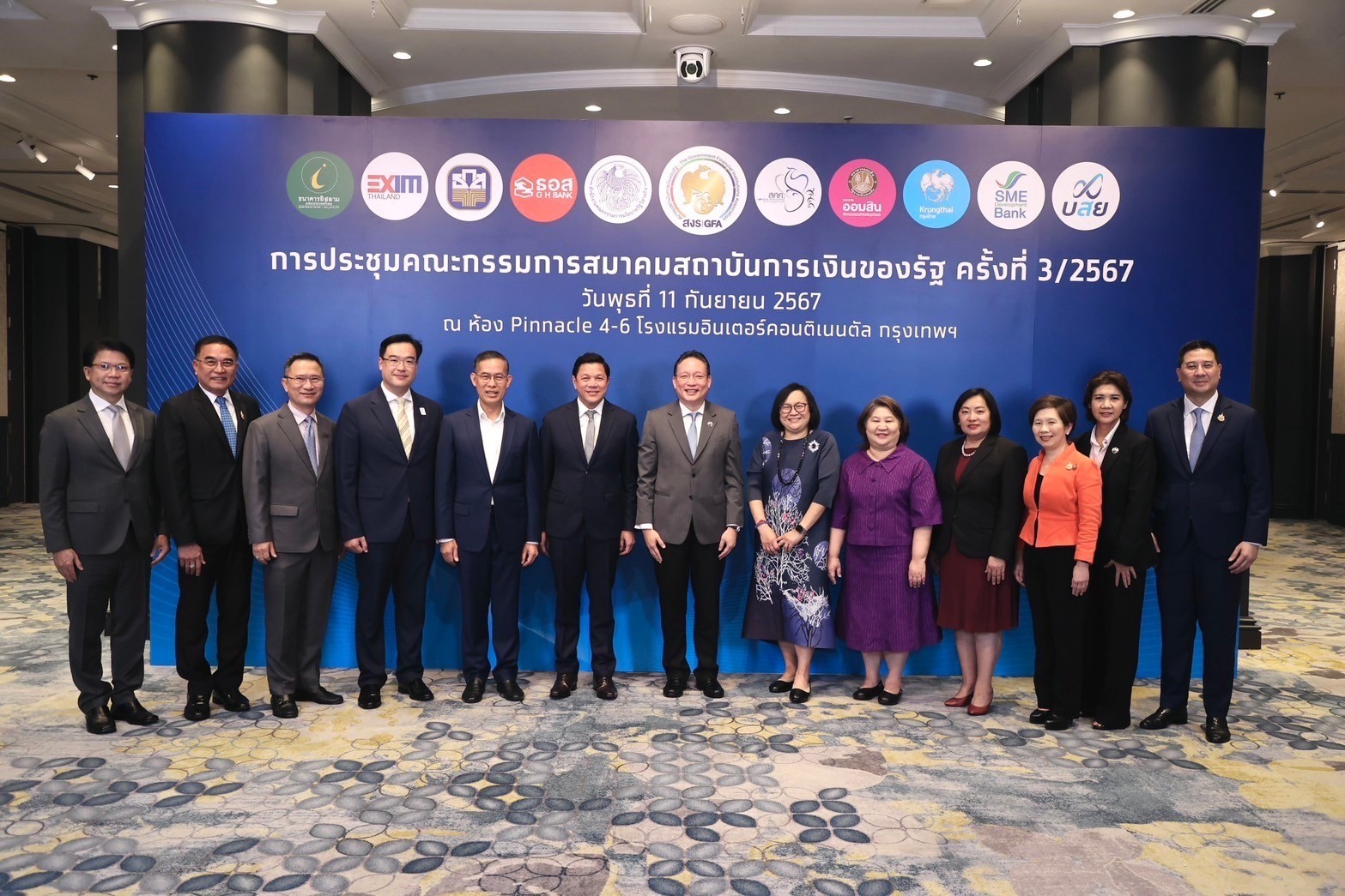 สมาคมสถาบันการเงินของรัฐ ประชุมคณะกรรมการสมาคมสถาบันการเงินของรัฐ ครั้งที่ 3/2567 เพื่อยกระดับ ...