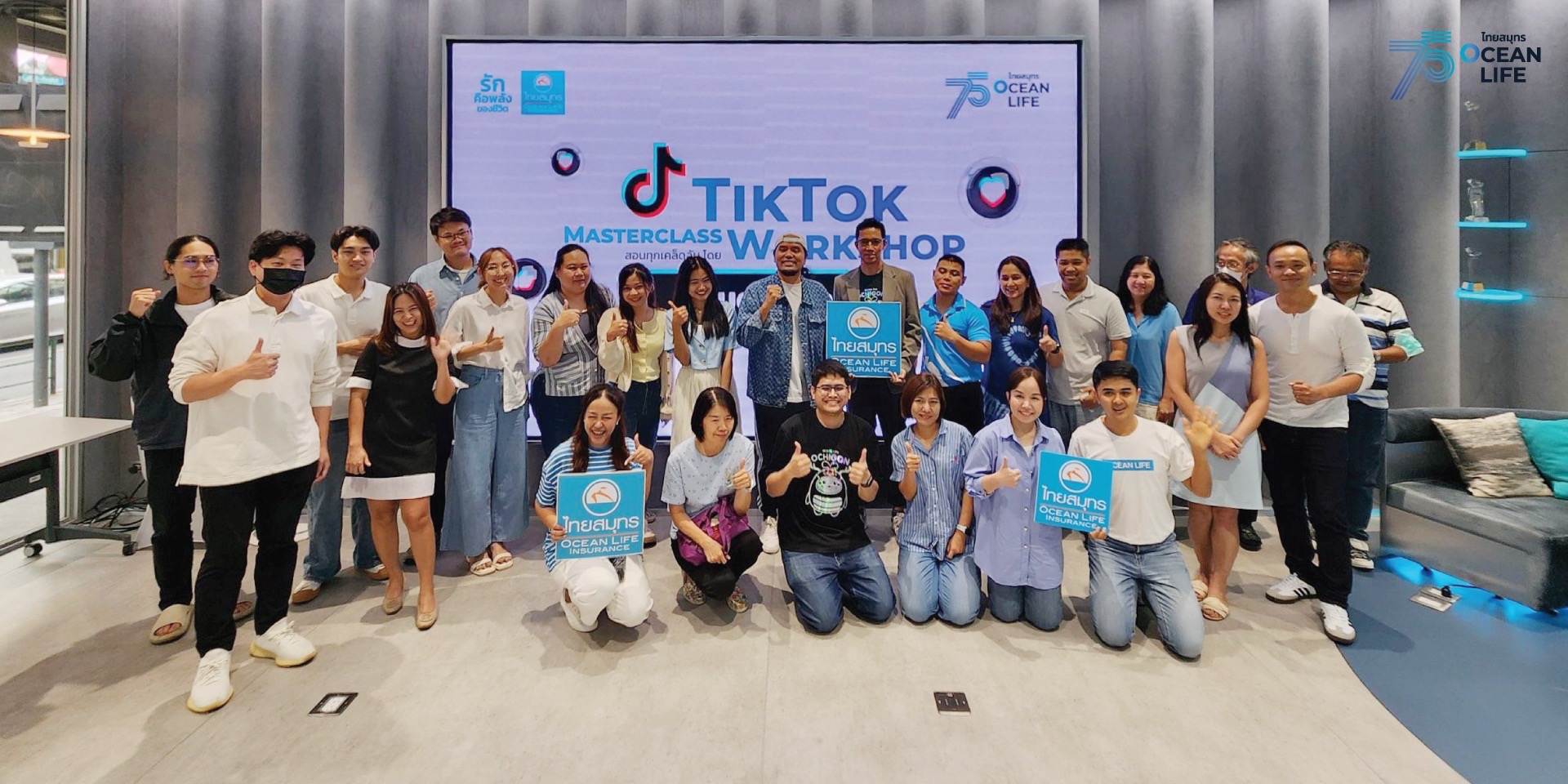 OCEAN LIFE ไทยสมุทร ร่วมกับเพจพ่อมดติ๊กต๊อก จัดกิจกรรม TikTok Masterclass Workshop พิเศษเฉพาะ ...