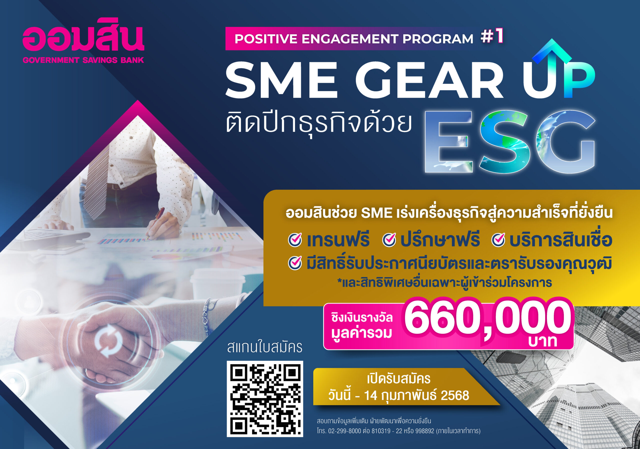 ออมสิน ช่วย SME เร่งเครื่องธุรกิจด้วย ESG สู่ความสำเร็จที่ยั่งยืน - Creative Econ เว็บไซต์ ...