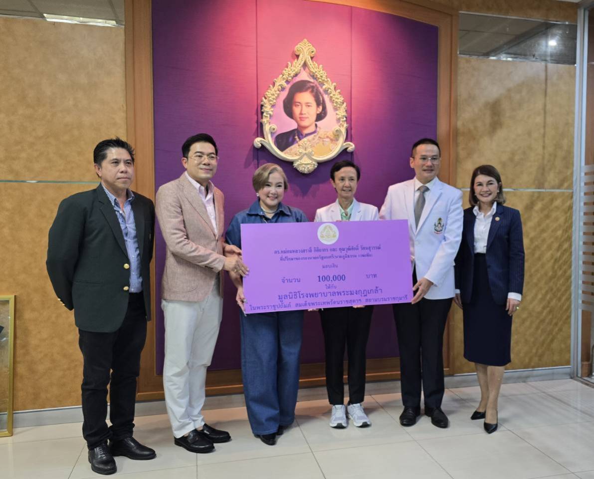 สมทบทุนมูลนิธิโรงพยาบาลพระมงกุฏเกล้า - Creative Econ เว็บไซต์เศรษฐกิจสร้างสรรค์