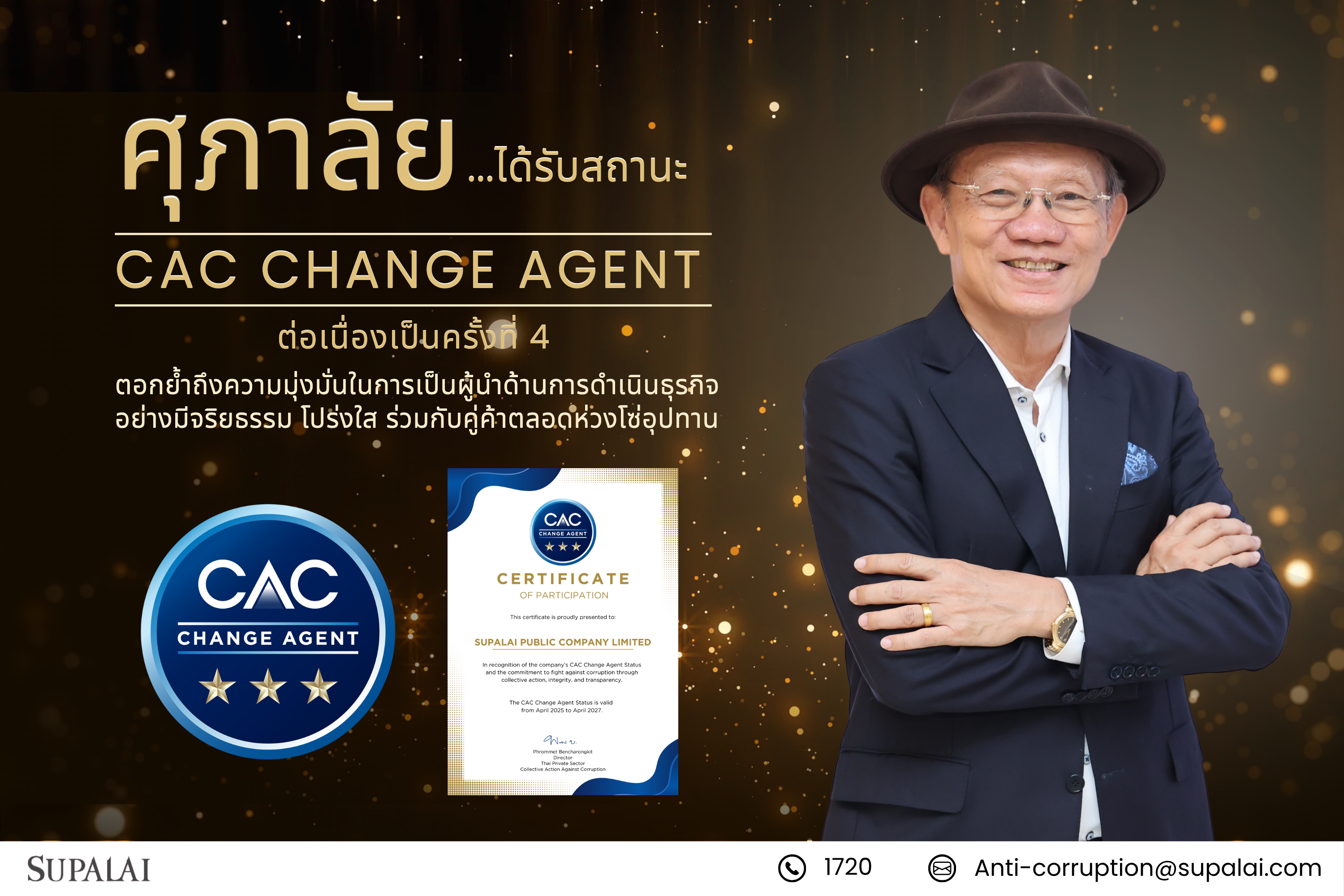 ศุภาลัยได้รับสถานะ “CAC Change Agent” ต่อเนื่องเป็นครั้งที่ 4 สะท้อน ...