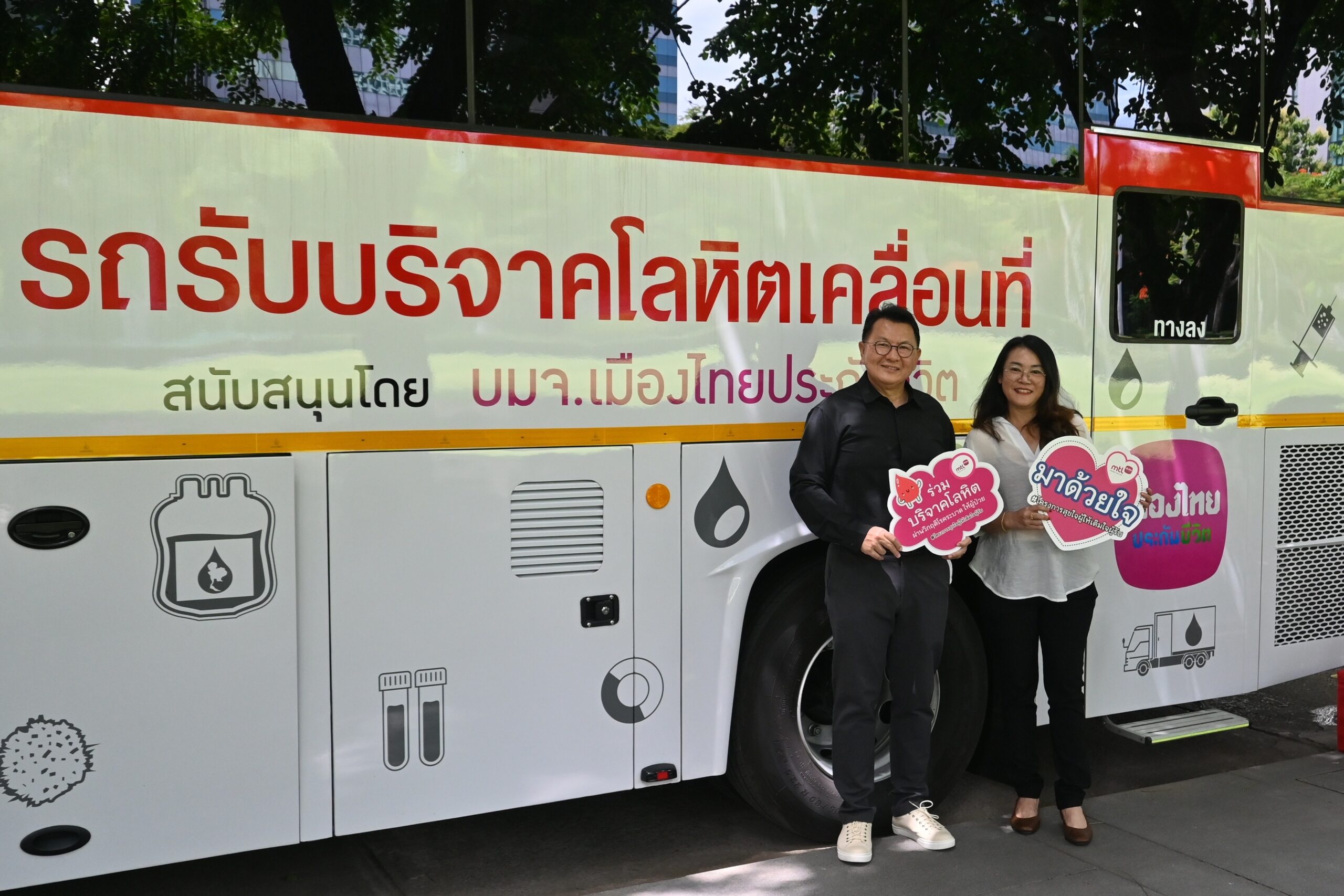 เมืองไทยประกันชีวิต ร่วมเป็นส่วนหนึ่งกับโครงการ #BLOODCONNECT “พลังพิเศษที่ดีที่สุด คือพลังแห่ง ...
