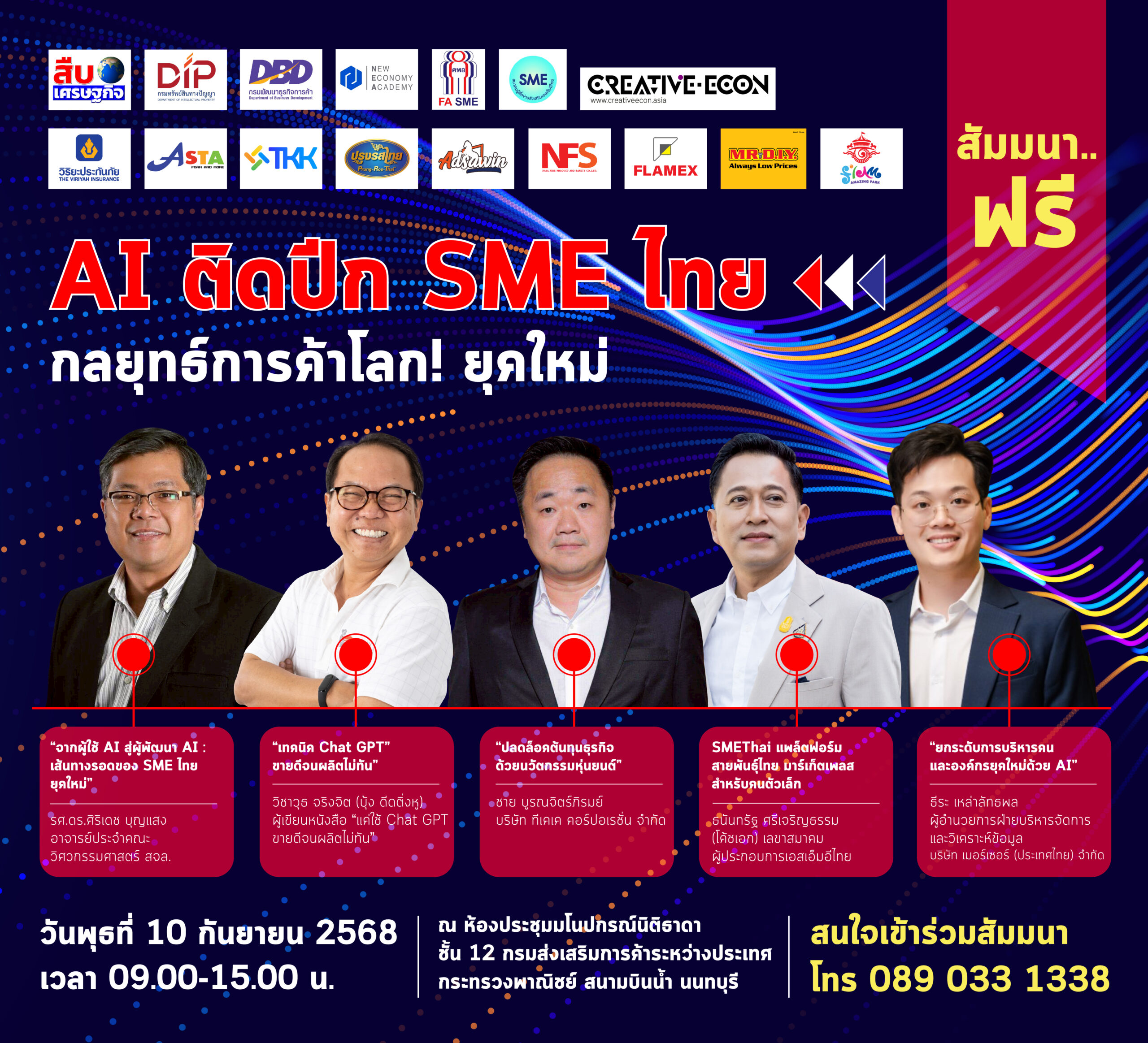 สัมมนา..ฟรี! “AI ติดปีก SME ไทย กลยุทธ์การค้าโลก!ยุคใหม่” - Creative Econ เว็บไซต์เศรษฐกิจสร้างสรรค์