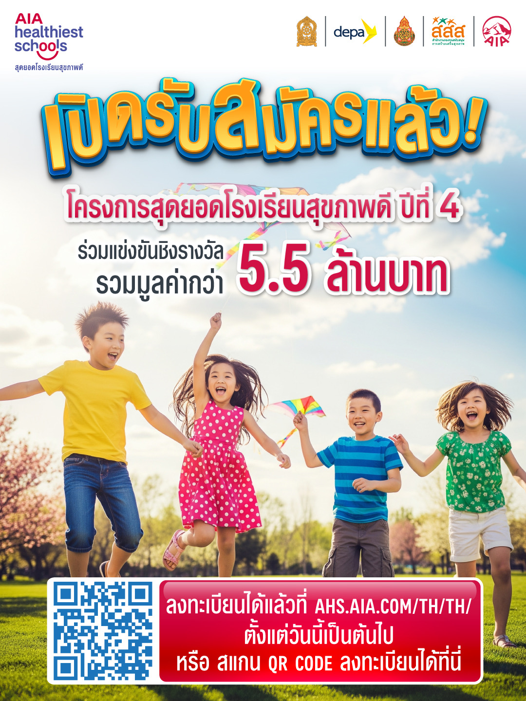เอไอเอ ประเทศไทย เดินหน้าโครงการ “สุดยอดโรงเรียนสุขภาพดี - AIA Healthiest Schools” ปีที่ 4 ...